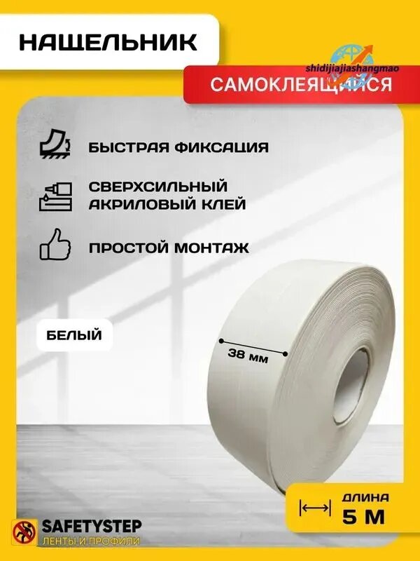 Нащельник для окон самоклеящийся, белый, 5м х 38мм