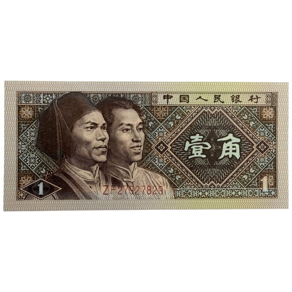 Китай (КНР) 1 цзяо 1980 г. (Серия ZF)