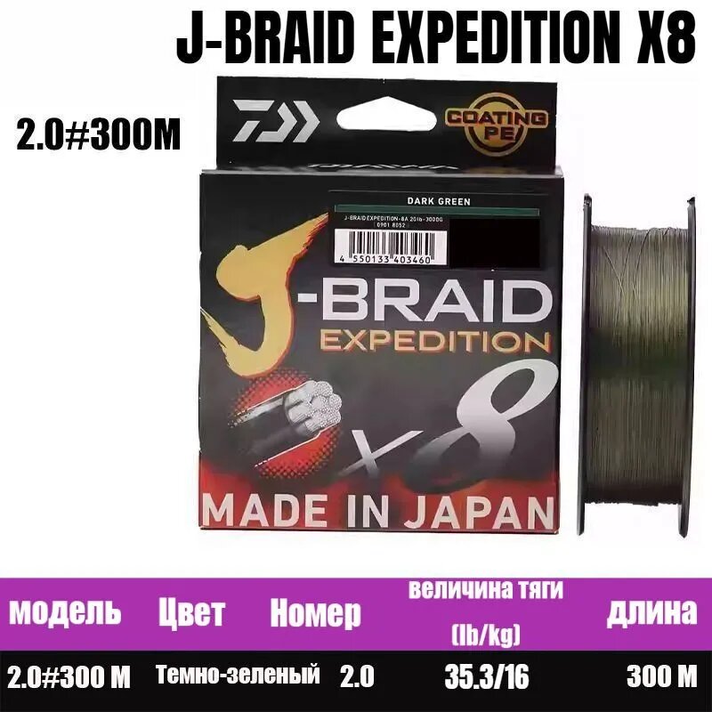 J-BRAID EXPEDITION X8 2.0#300M темно-зелёная плетёная леска прочная для рыбалки