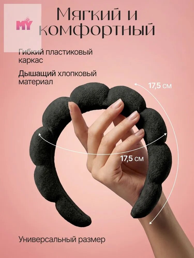 Ободок для умывания — фото 1
