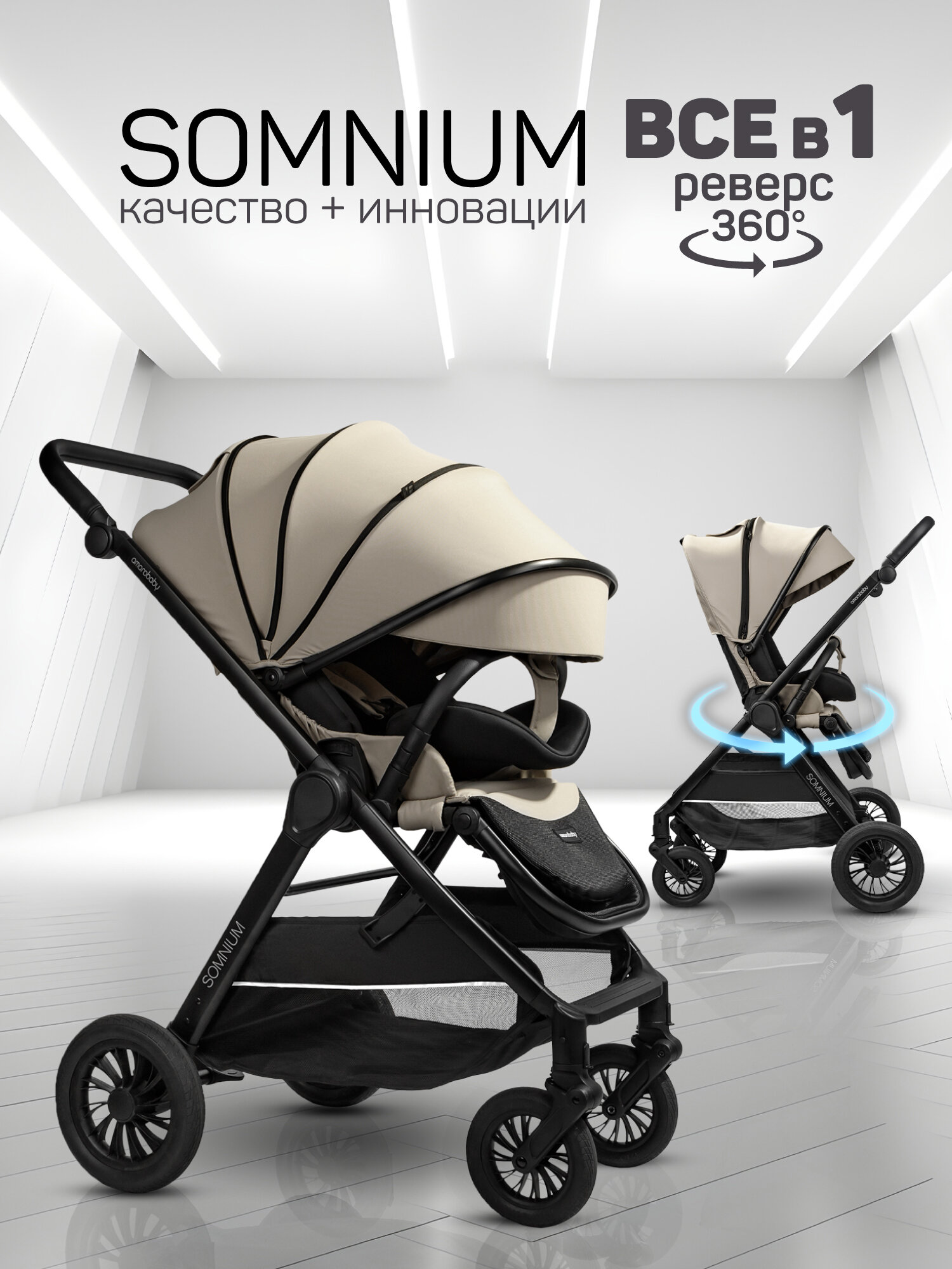 Прогулочная коляска с реверсивным блоком Amarobaby, Somnium, бежевый