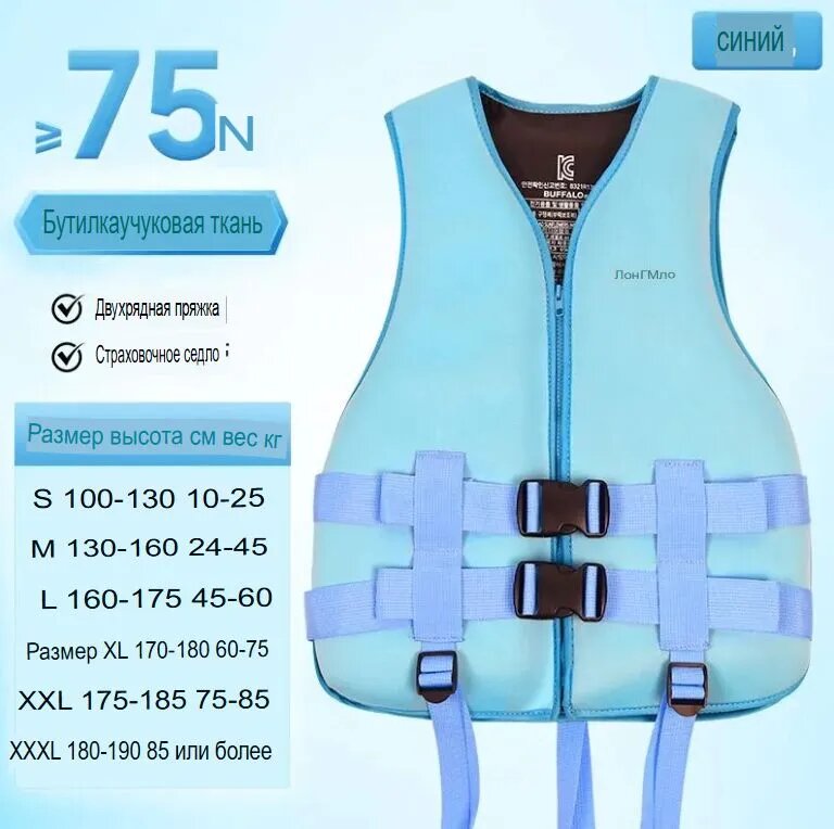 Спасательный жилет YBL-75N, размер XXL (175-185 см, 75-85 кг), голубой, неопрен