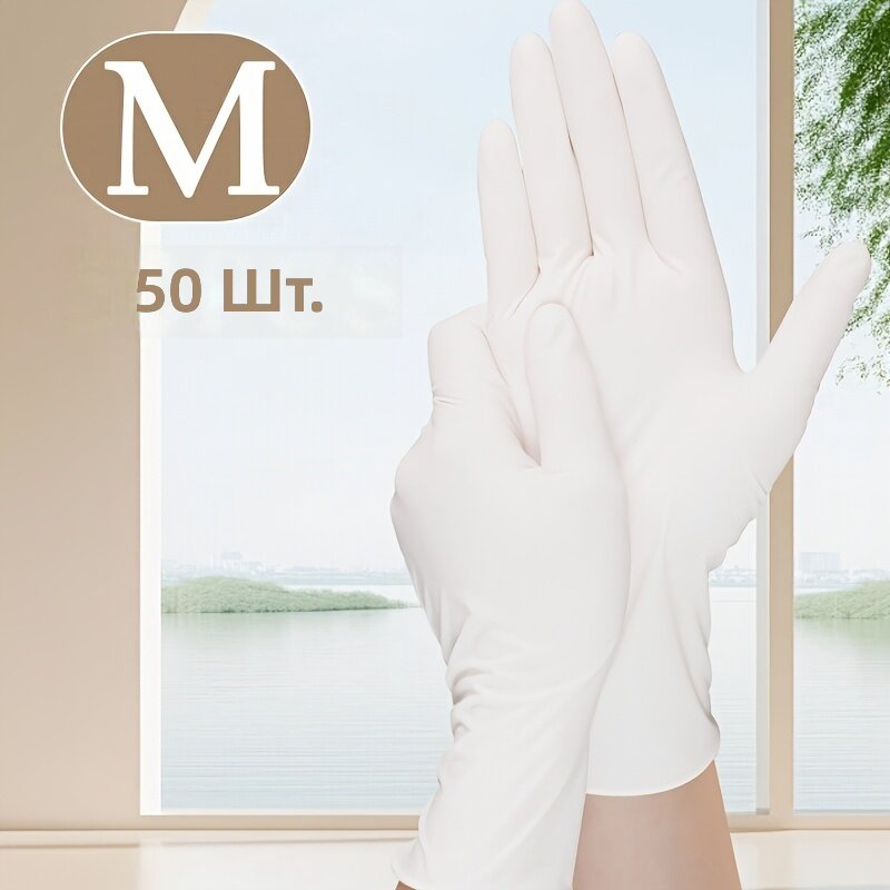 Многоцелевые нитриловые перчатки водонепроницаемые одноразовые, 50 шт, размер M, белые, без пудры и латекса, с текстурированными кончиками для сенсорных экранов, для уборки на кухне