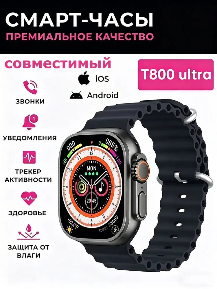 Смарт-часы T800ultra-умные часы, 42mm, Смарт-часы, Вызов BT, пульсометр, монитор сна, давление, Спорт, Черный, умные часы, черное
