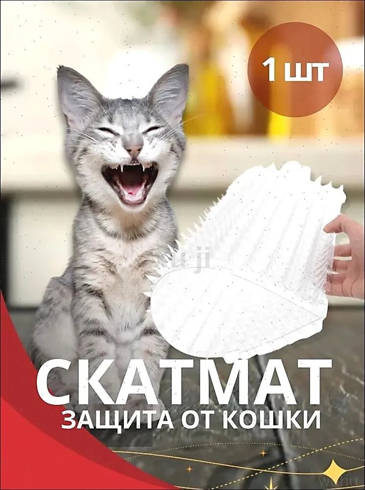 Антицарапки защитный скат-мат для растений от кошек, собак и птиц, 42x34 см, 1 шт