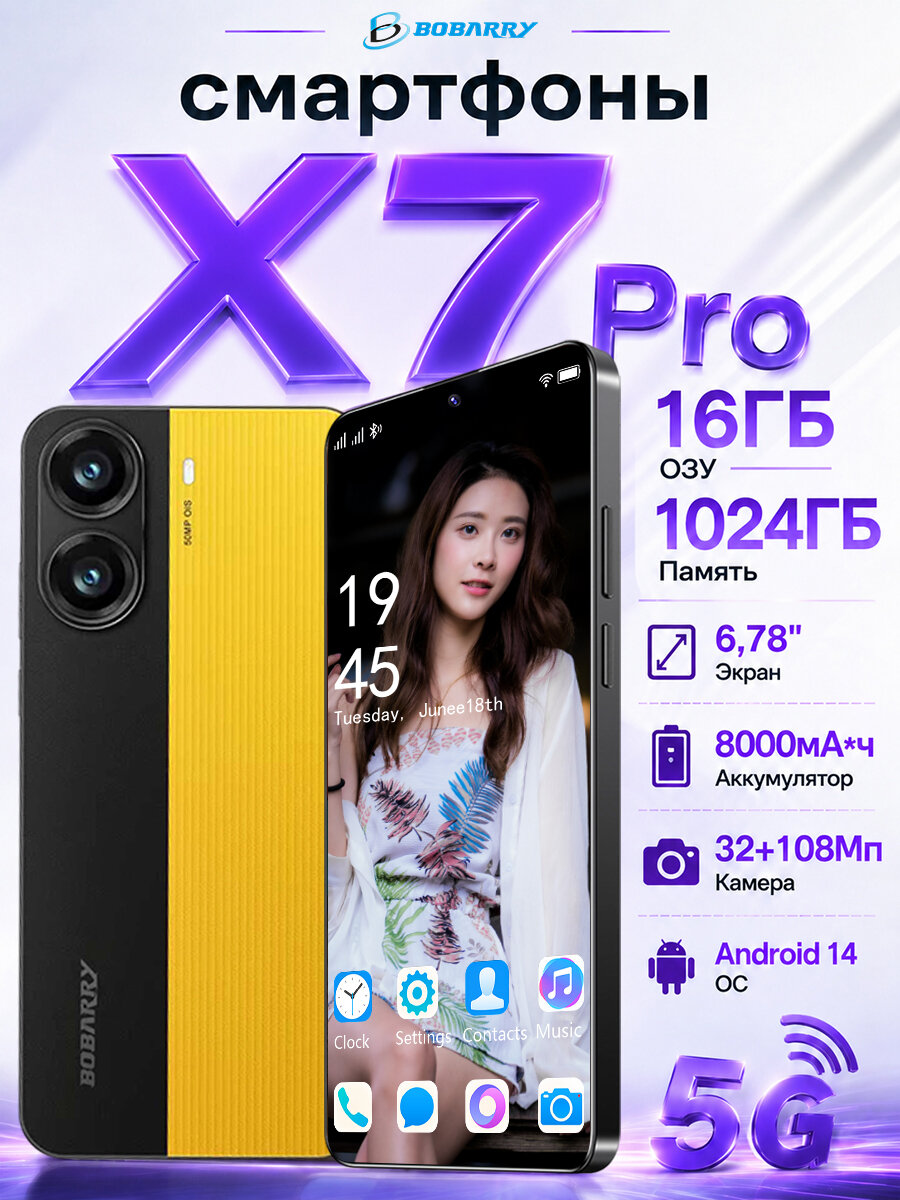 Игровые телефоны для пабг X7 Pro 5G LTE 16ГБ +1024ГБ 8000 мАч 32+108 МП 8-ядерный процессор 6.78"FHD+, Желтый
