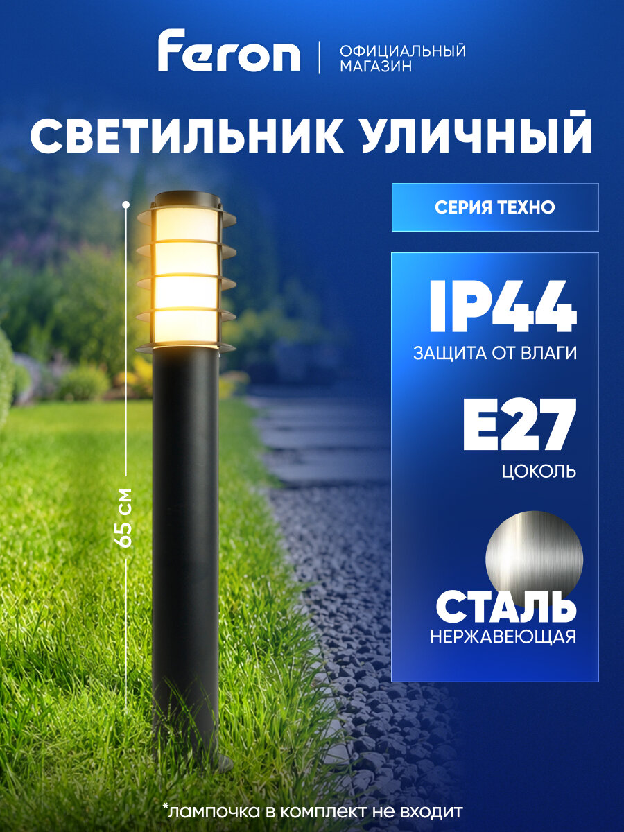 Светильник уличный напольный E27, садово-парковый, IP44, Feron DH047-650 Техно 51528, черный