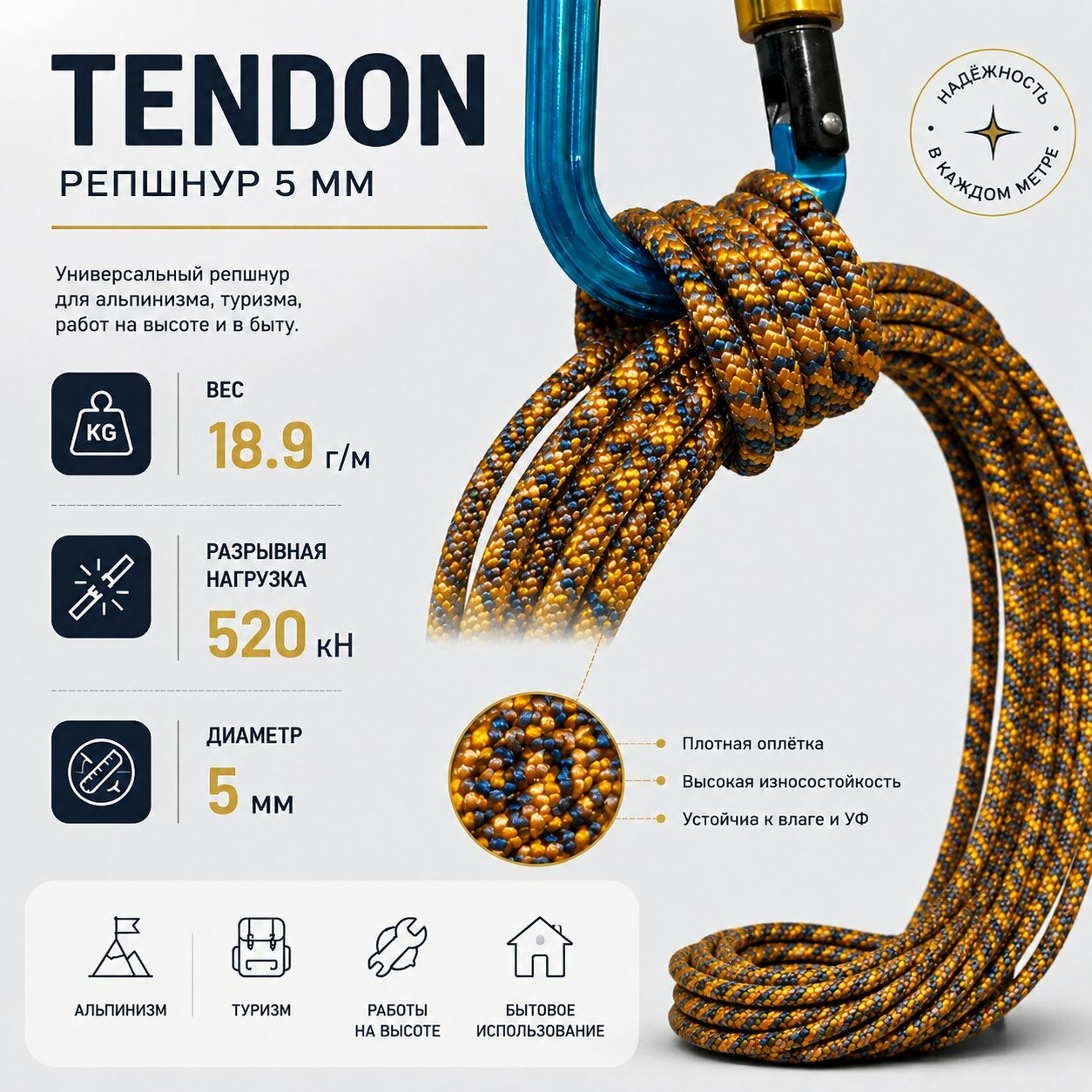 Репшнур Tendon 5 мм 5 м - вспомогательный альпинистский шнур. Для схватывающих узлов и для вспомогательных целей