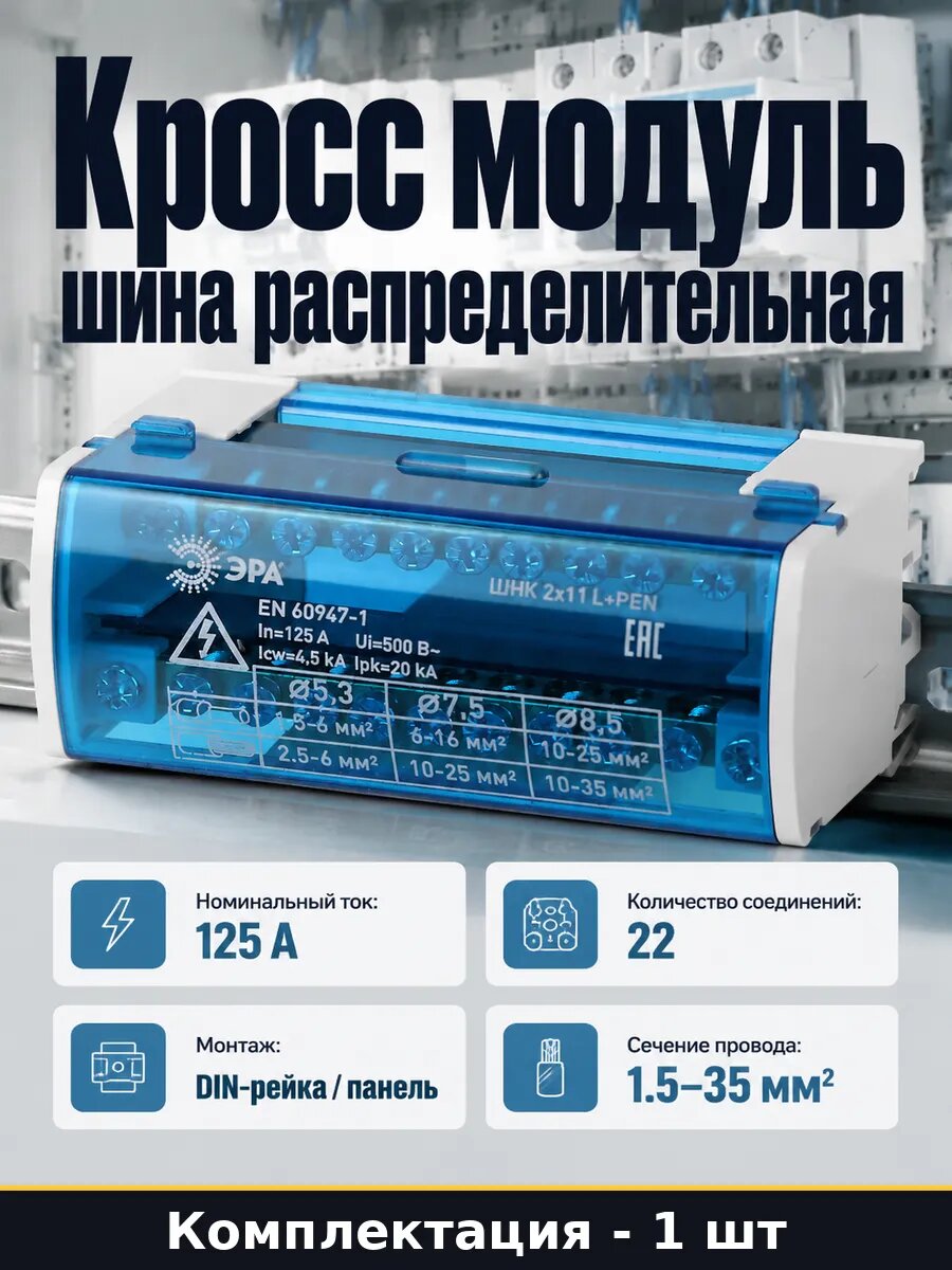 Шина распределительная кросс модуль для щита на DIN рейку