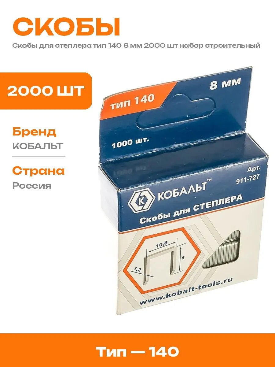 Скобы для степлера тип 140 8 мм 2000 шт для фиксации картона