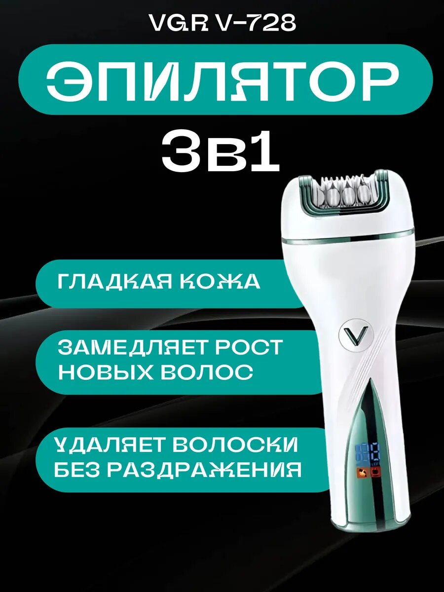 Эпилятор VGR V-728, 3в1, LED-дисплей, 18 пинцетов, бирюзовый