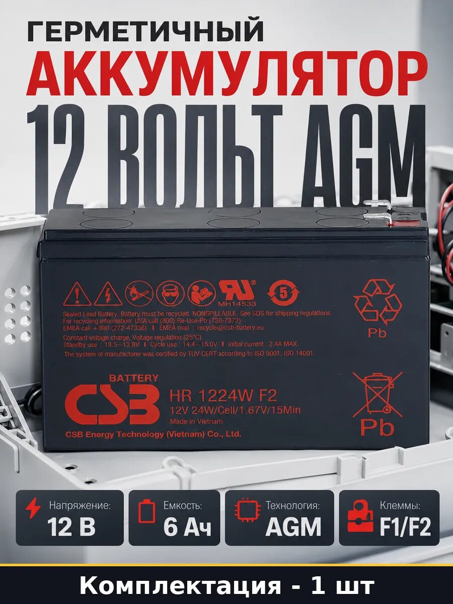 Запасной аккумулятор для ИБП 12В 6Ач AGM габариты 151х51х99