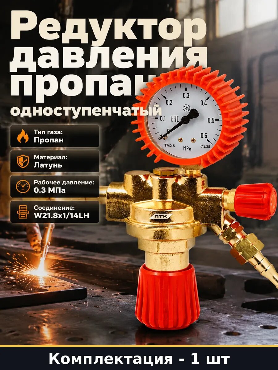 Редуктор давления газа пропан БПО 5 баллонный золотистый