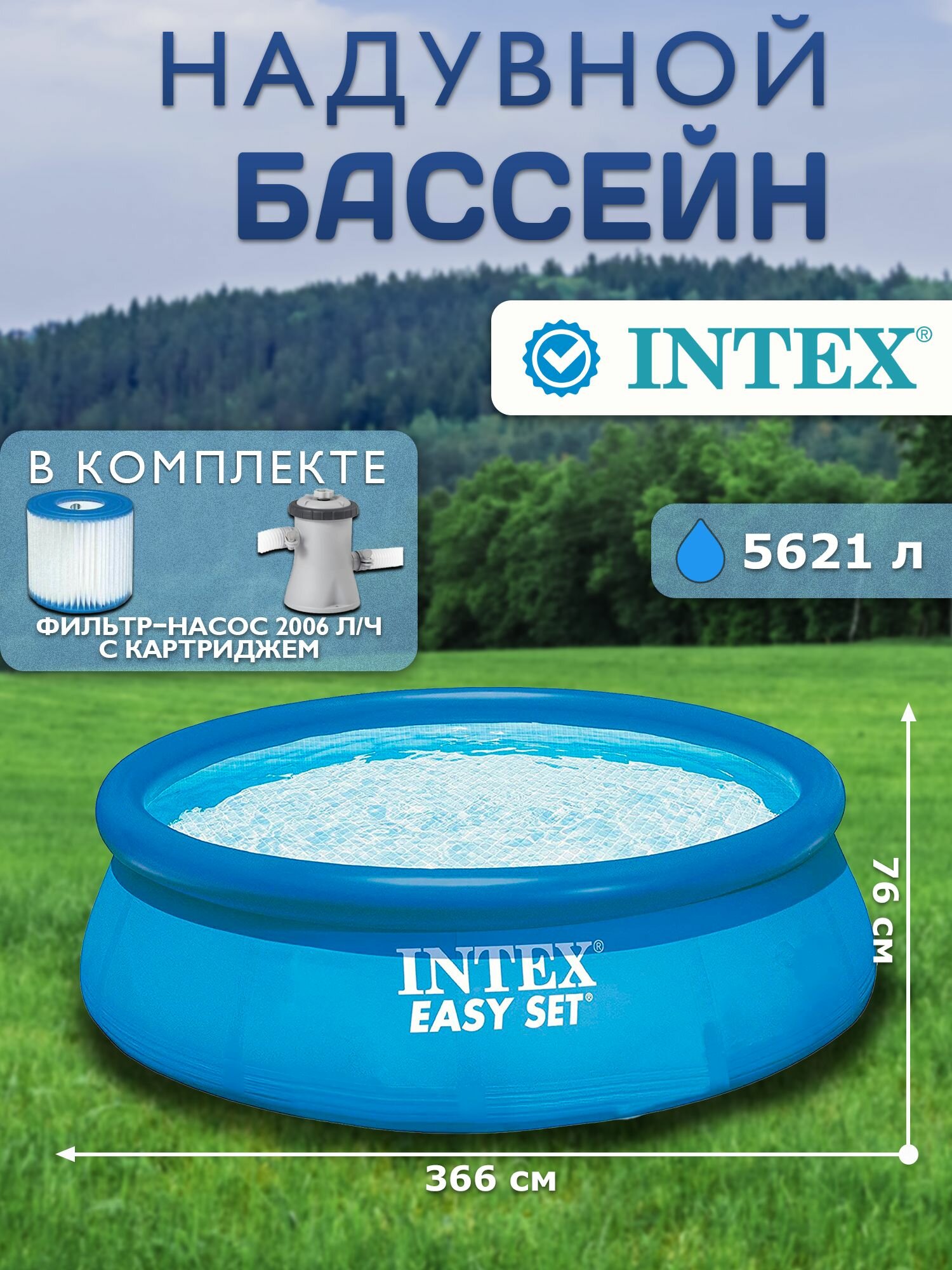Бассейн надувной Intex 28132 + фильтр-насос 2006 л/ч