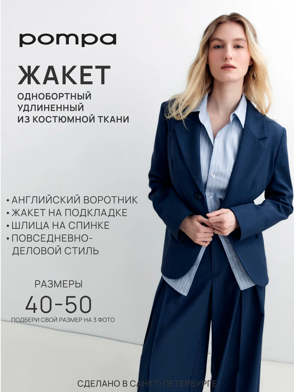 Пиджак