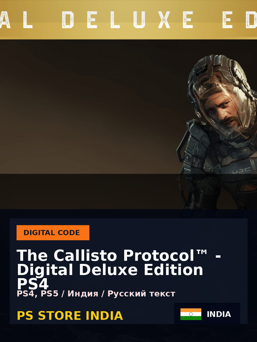 The Callisto Protocol™ - Digital Deluxe Edition PS4 PS4, PS5 — PlayStation Store Индия, цифровая версия