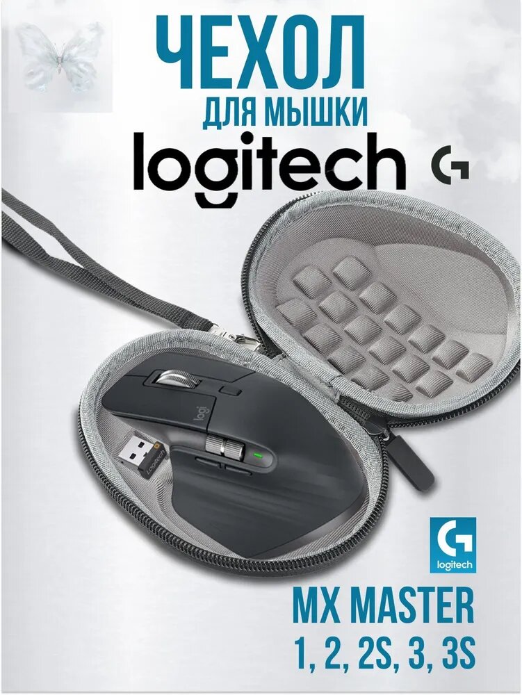 Чехол для мыши Logitech MX Master 1, 2, 2S, 3, 3S, Черный