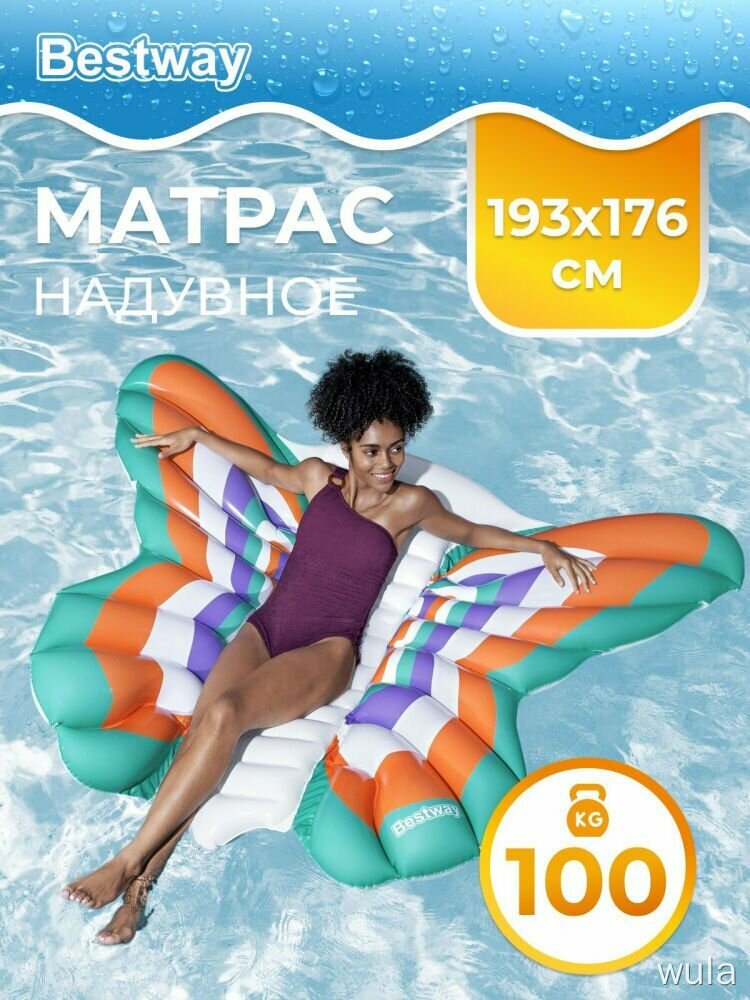 Матрас надувной Bestway 193х176 см форма бабочка оранжевый с фиолетовым для бассейна лежак