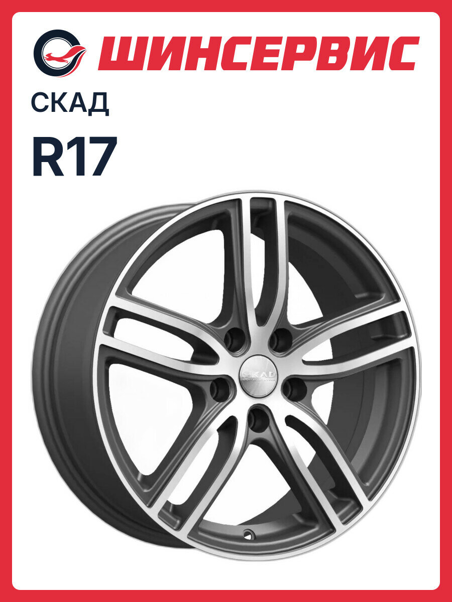 Литой колесный диск Скад Брайтон R17x7J 5x108 ET45 ЦО65.1 для автомобиля