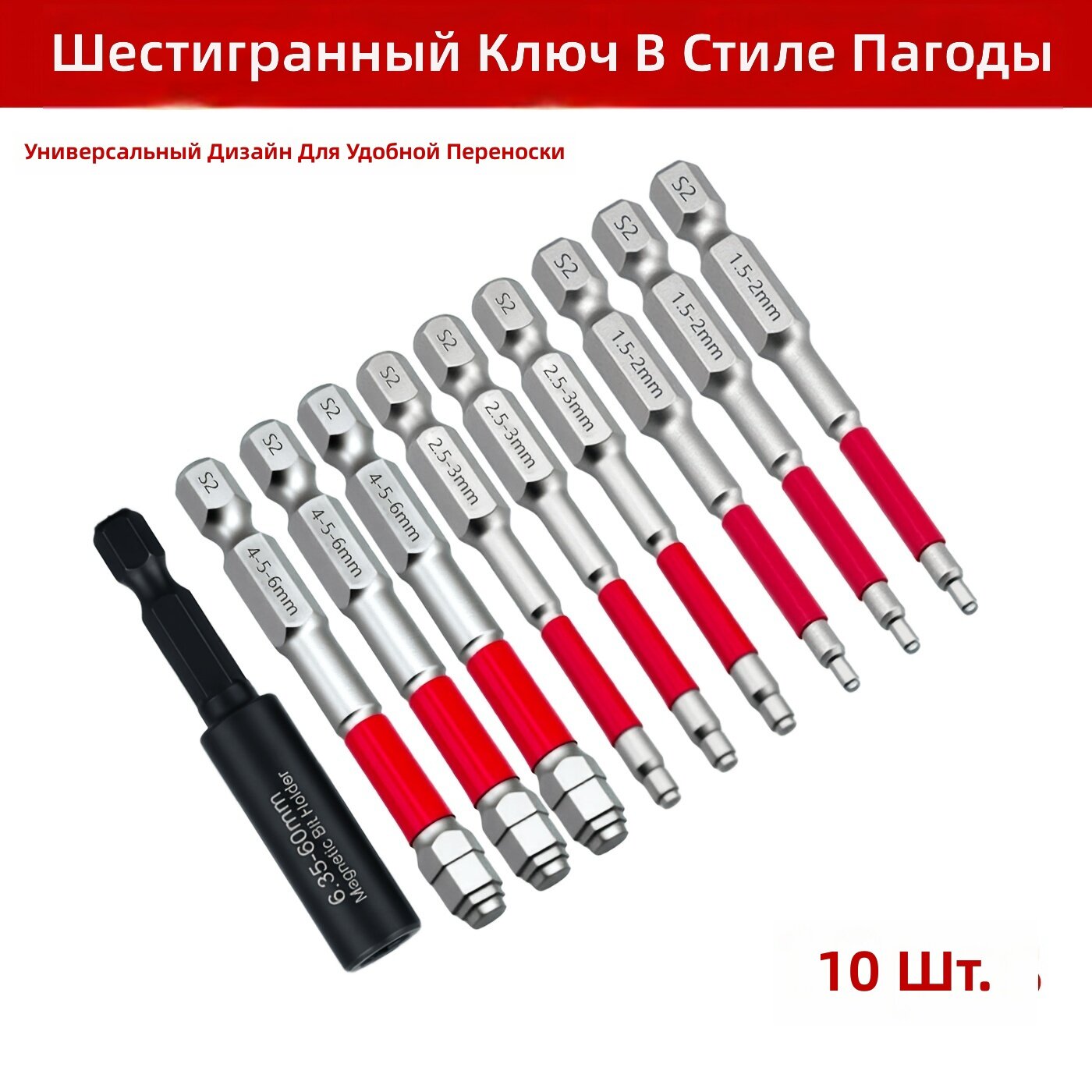 Набор бит и насадок для отвертки 10 шт, внутренние шестигранники, 3 типа, для электродрелей и ручных отверток, ремонт авто и дома
