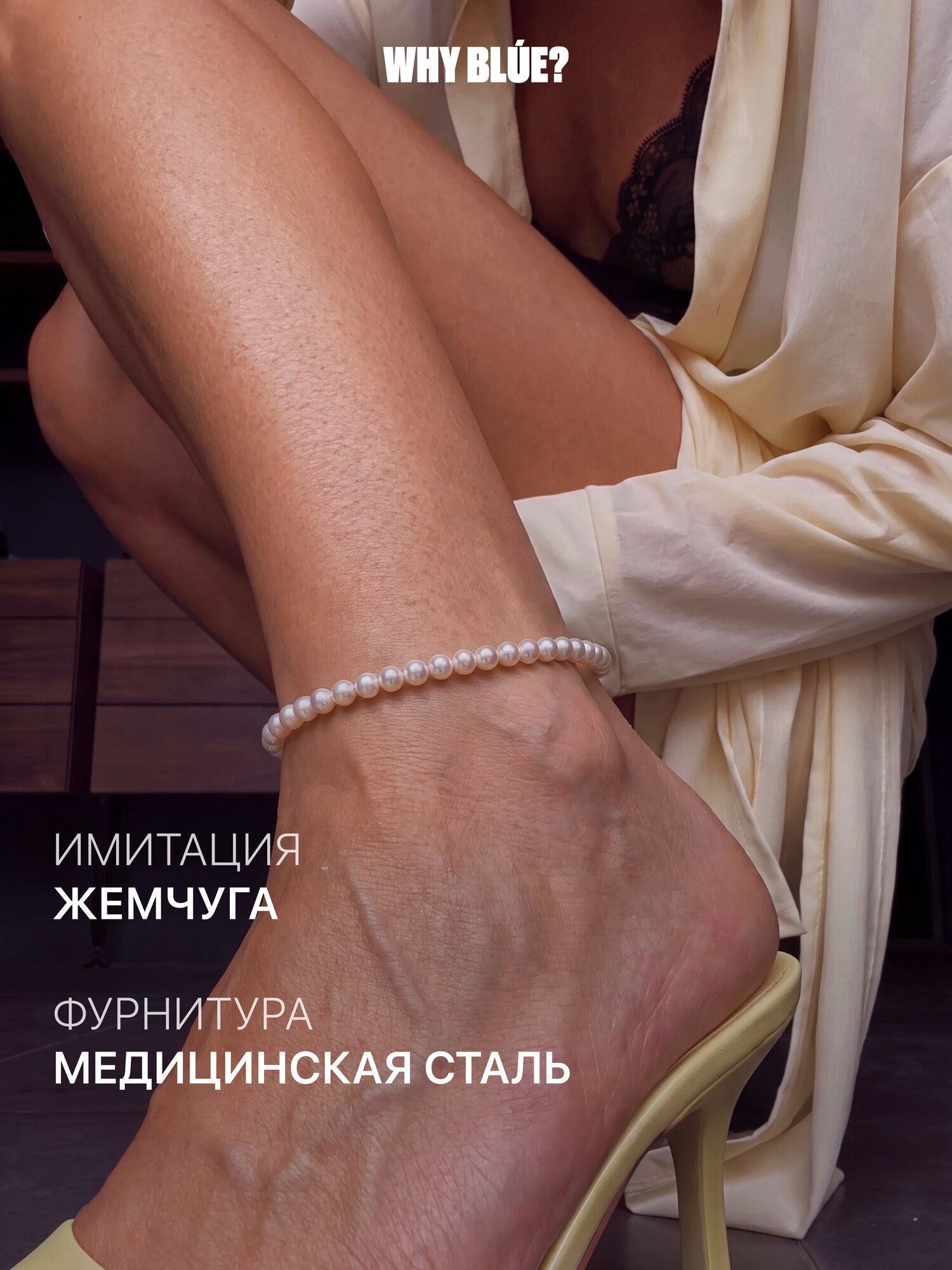 Браслет на ногу
