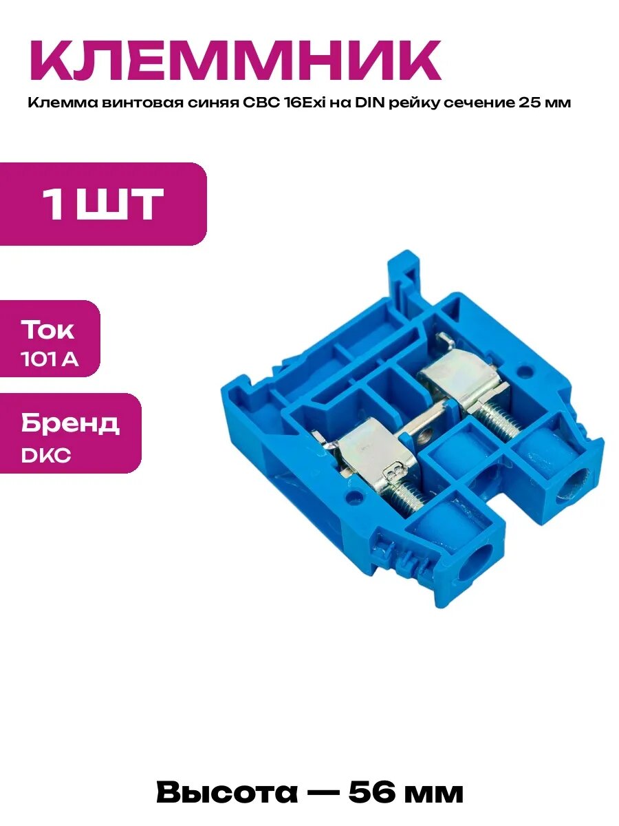 Клеммник винтовой синий для провода до 25 кв мм проходной