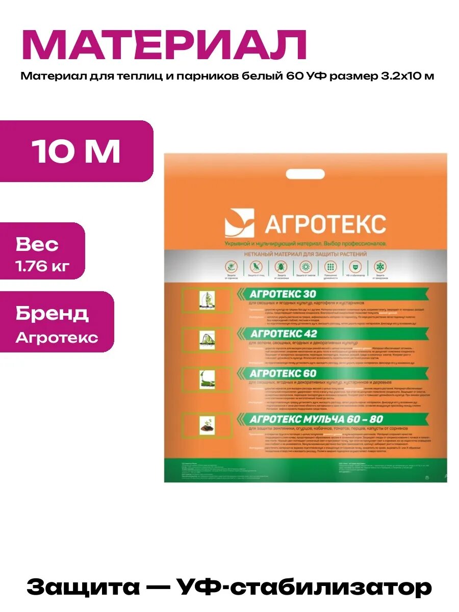 Агрополотно белое 60 УФ плотное для грядок и теплиц 3.2х10 м
