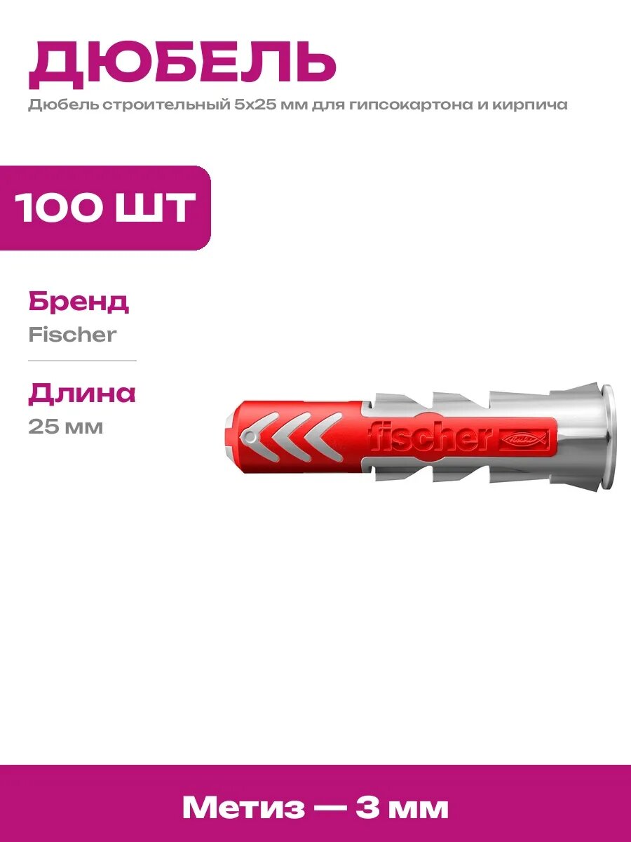 Комплект универсальных дюбелей 5x25 мм 100 шт упаковка