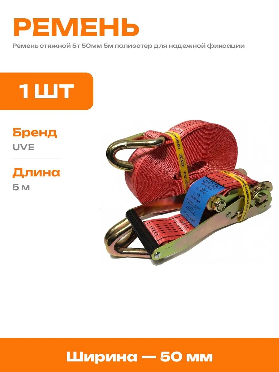 Стяжка грузовая 5т 5м с крюками для коммерческого авто