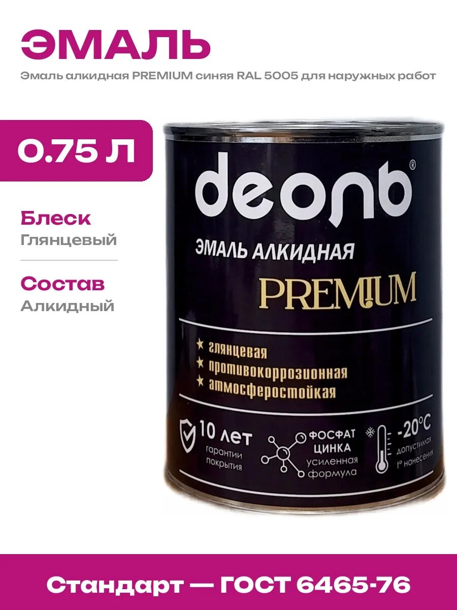 Эмаль алкидная PREMIUM синяя RAL 5005 глянцевая банка 0.75 л