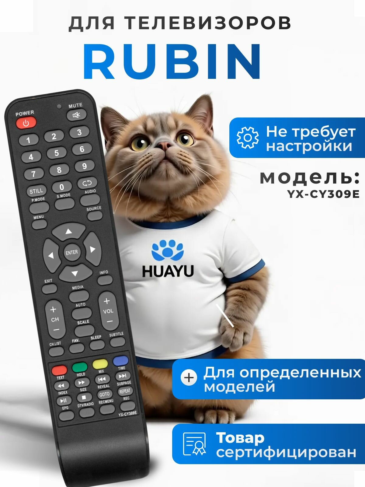 Пульт YX-CY309E (RB-19SE5T2C) для телевизора Rubin (Рубин) HOB1022