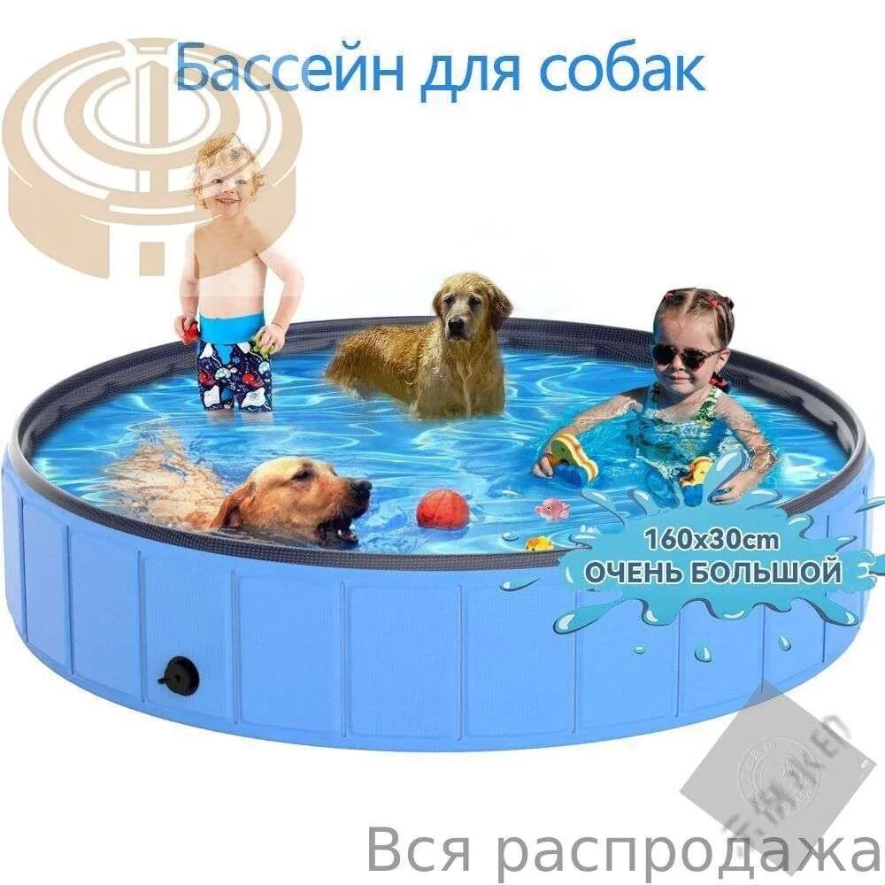 Бассейн для животных
