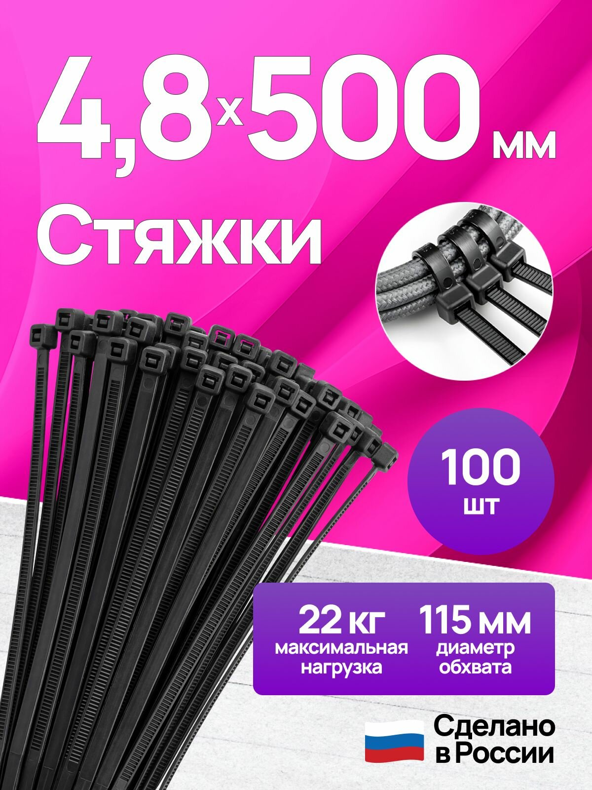 Стяжки пластиковые (хомуты пластиковые) нейлоновые, 4,8x500 мм, 100 шт, чёрные для проводов для кабеля крепление жгут