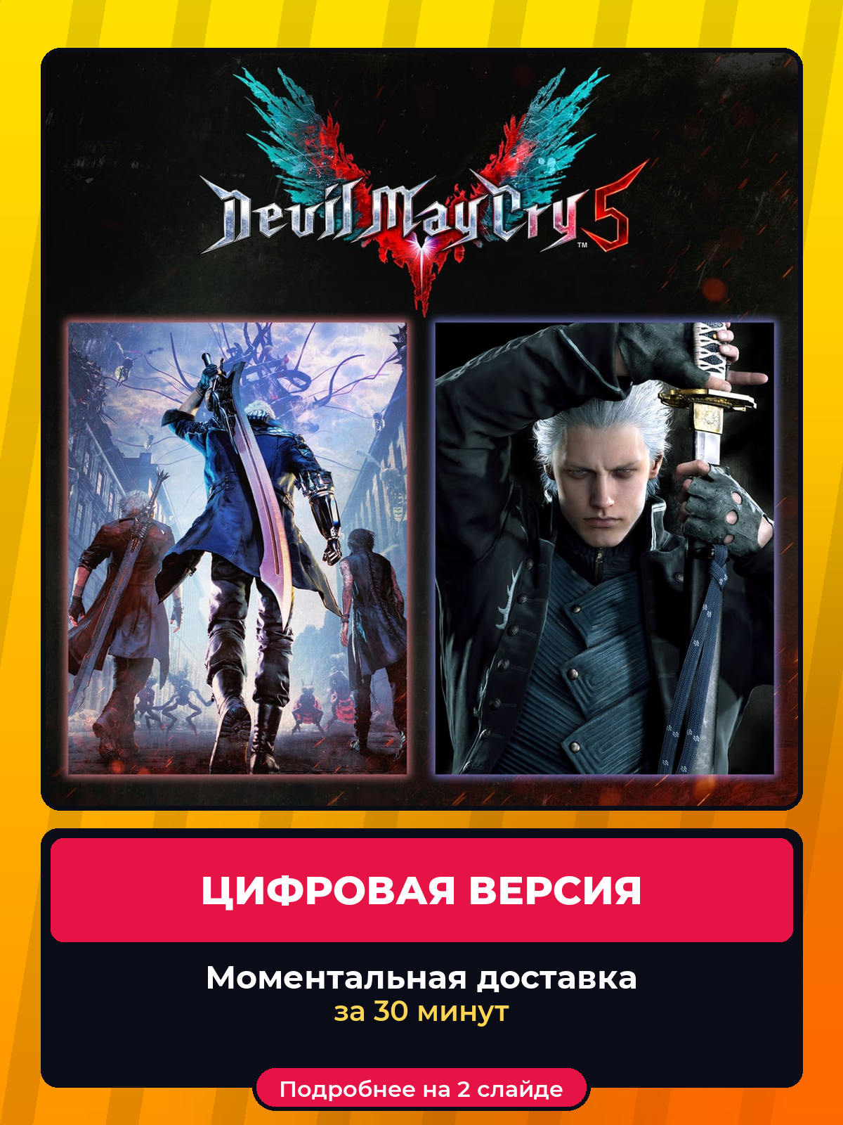 Devil May Cry 5 + Vergil на PS4 и PS5, цифровая версия, навсегда
