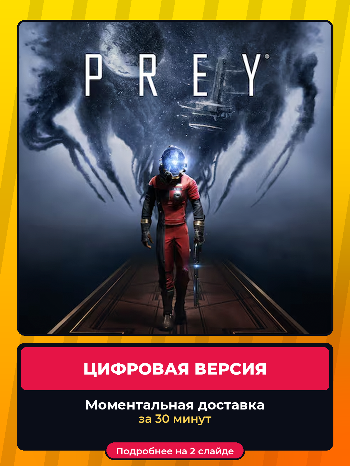 Prey на PS4 и PS5, лучшая цена, цифровая версия, навсегда, гарантия