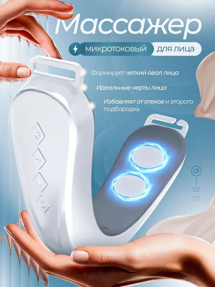 Микротоковый массажер для лица, электрический, белый, с питанием от USB