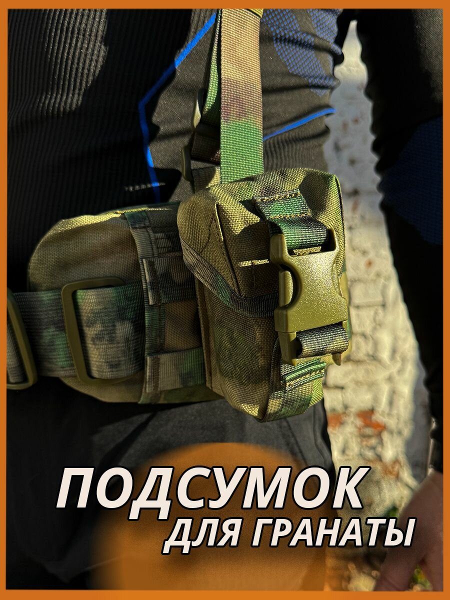 Подсумок тактический для гранаты