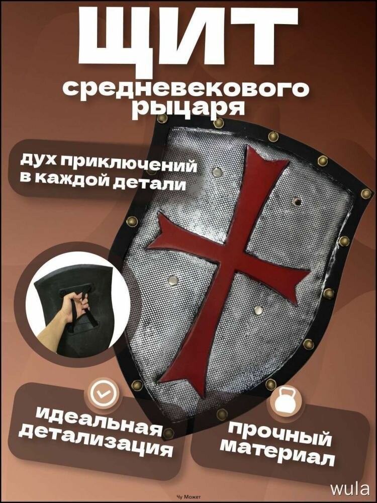 Средневековый рыцарский щит 52 см, качественный