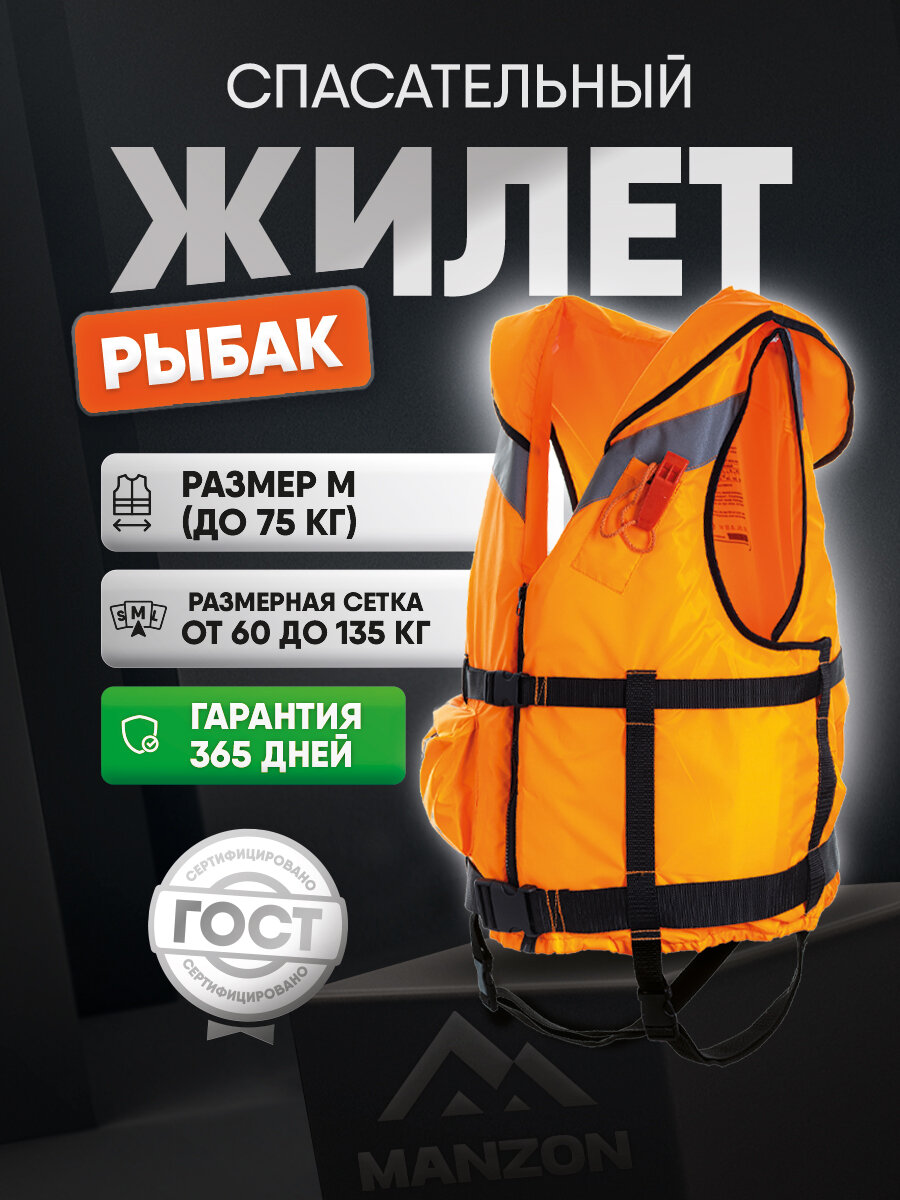 Жилет спасательный мужской, женский рыбак до 75кг