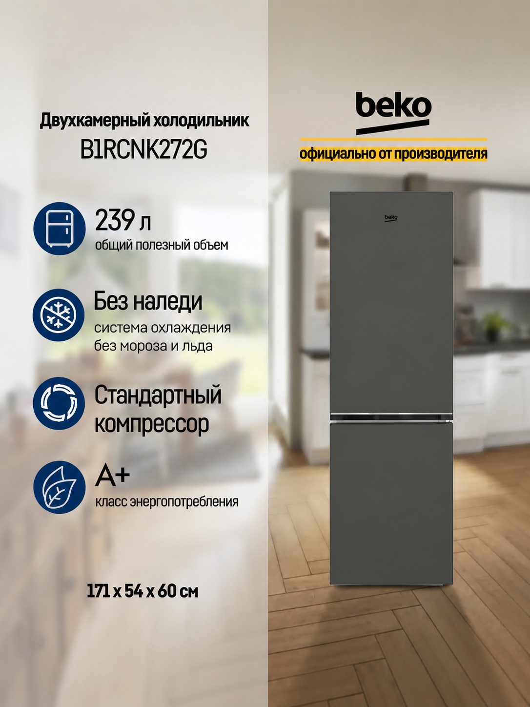 Холодильник BEKO B1RCNK272G, 2 камеры, насыщенный серый, No Frost