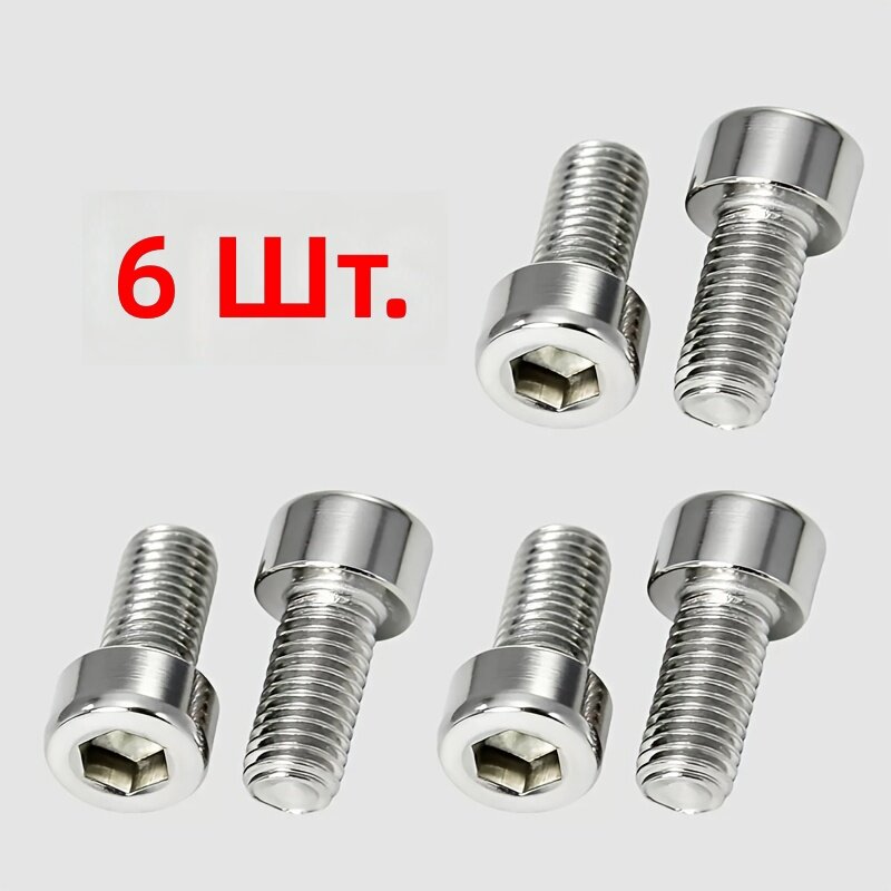 6 шт Винты для крепления велосипедной фляги M5×12 мм из нержавеющей стали 304, шестигранные, анодированные, износостойкие, серебристые