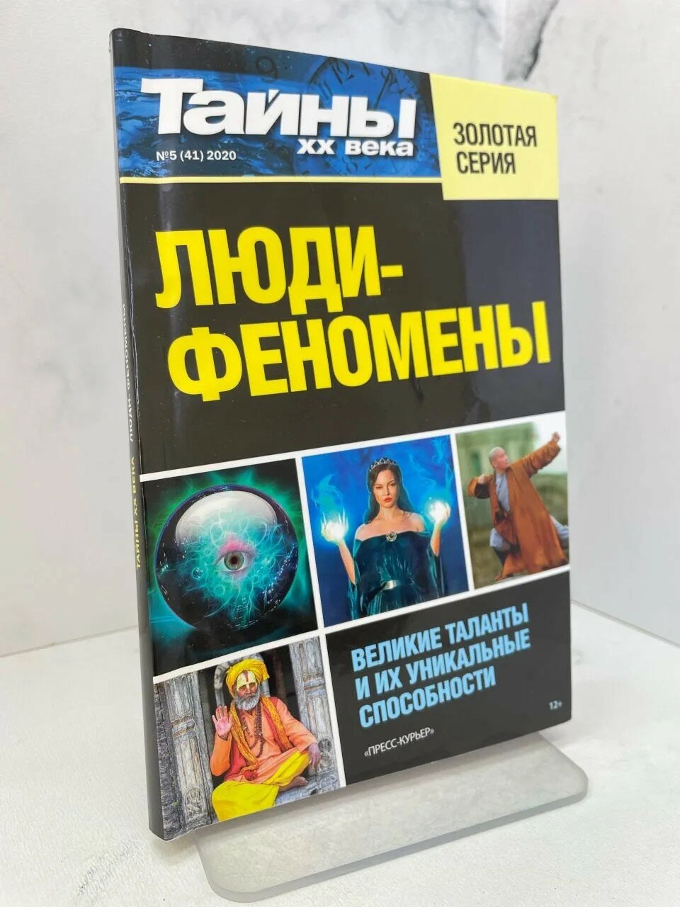Люди-феномены. Великие таланты и их уникальные способности.