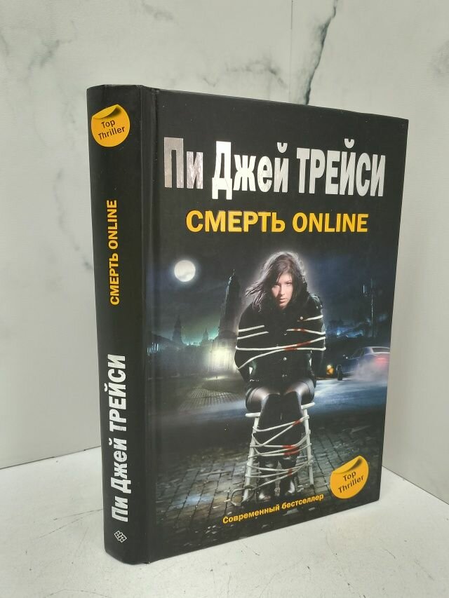 Смерть onlie