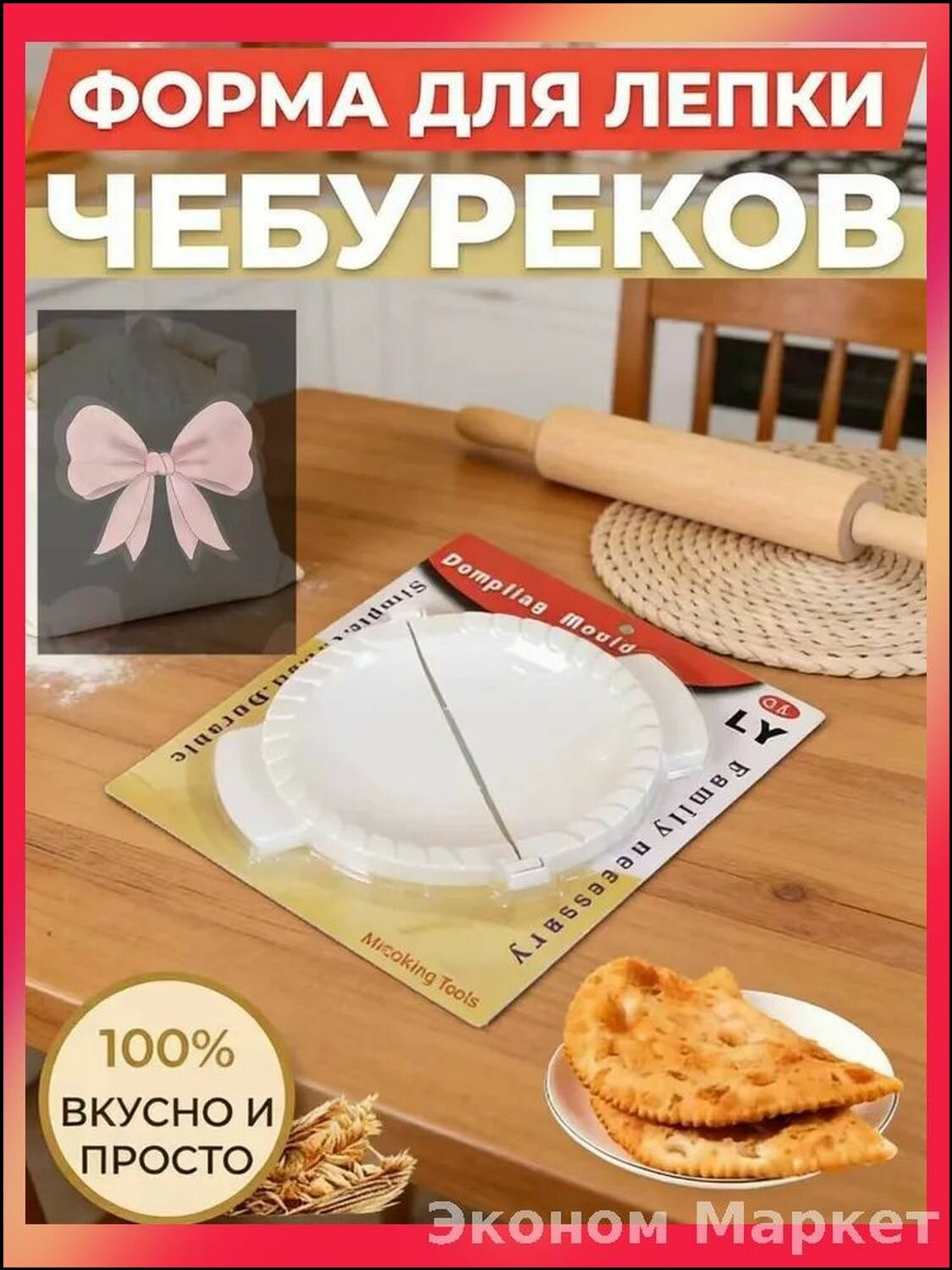 Форма для вырубки теста 1 шт, 18 см
