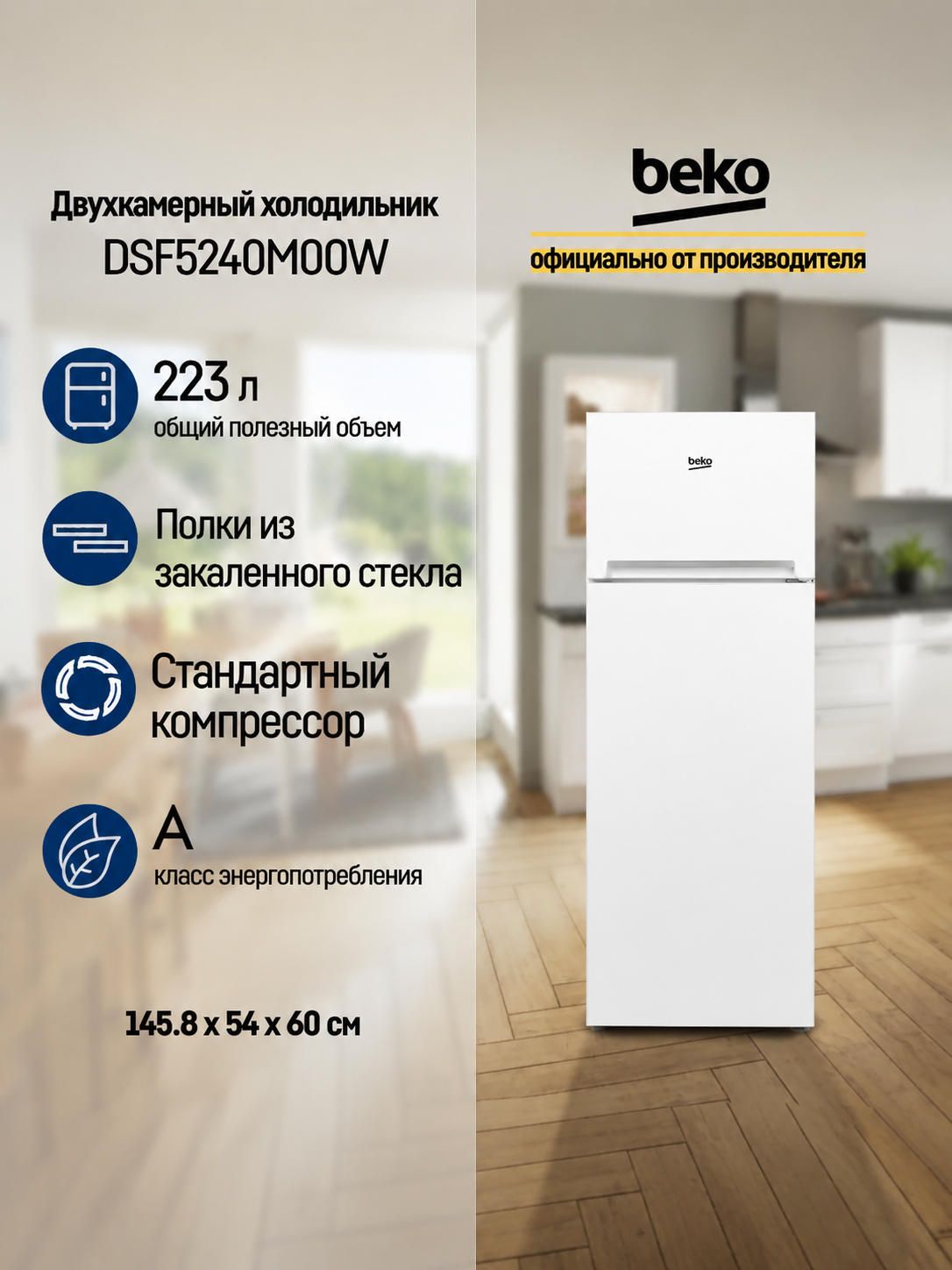 Двухкамерный холодильник Beko DSF 5240 M00W, белый, класс А, 240л