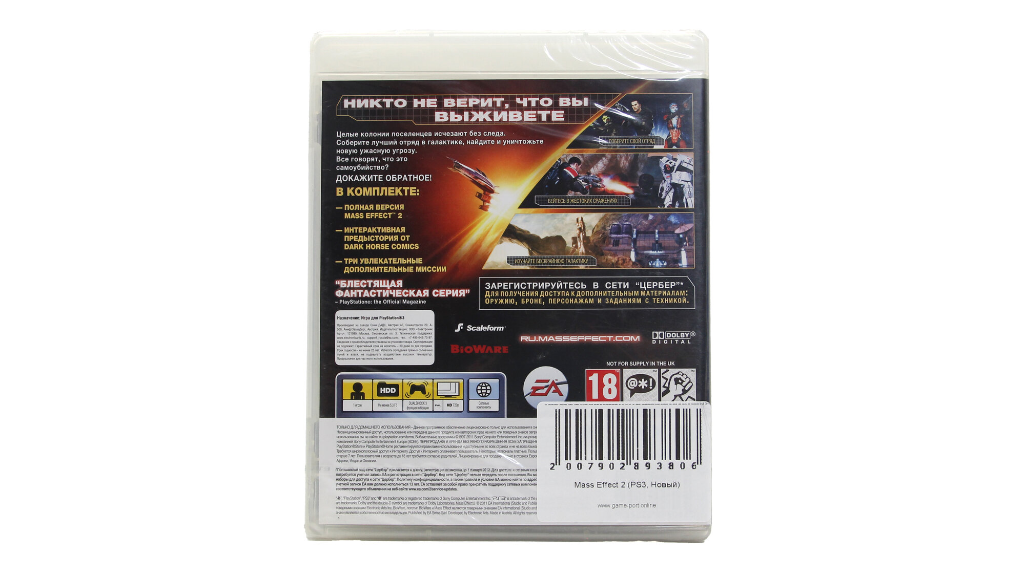 Mass Effect 2 (PS3, Новый) — фото 1