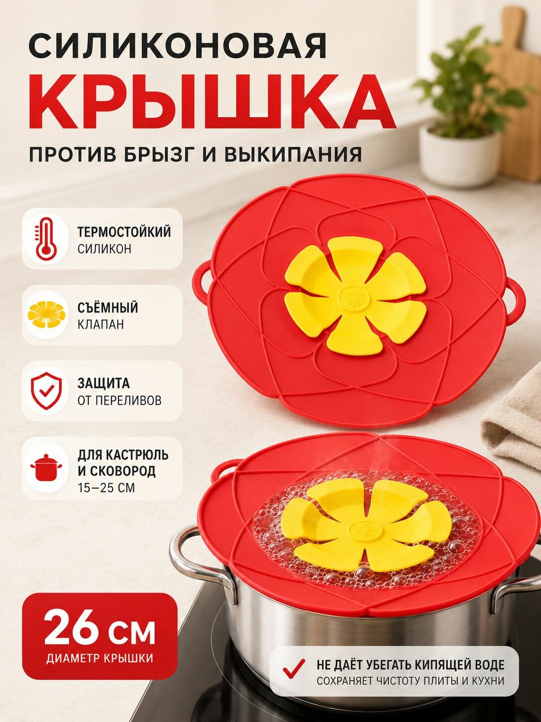 Крышка от брызг 26 см 1 шт пищевой силикон