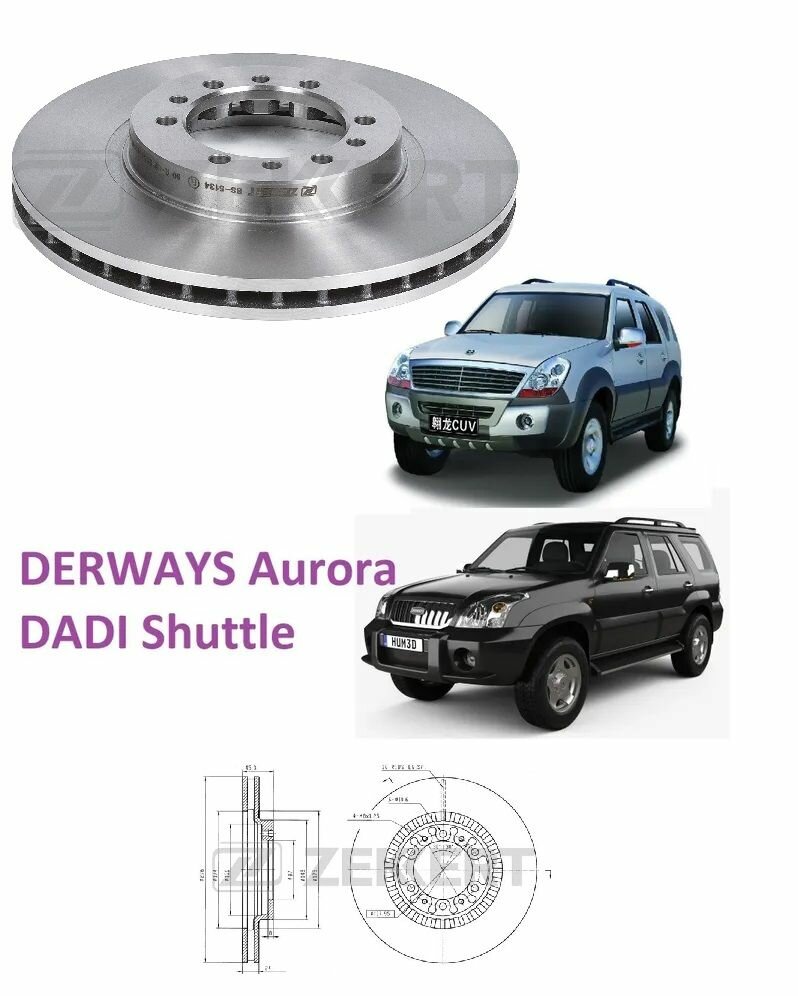 Диски тормозные передние (комплект) DERWAYS Aurora, DADI Shuttle / Дервейс Аврора, Дади Шатл