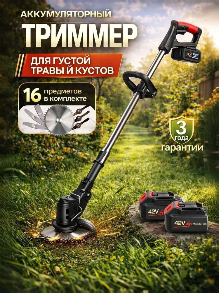 Садовый триммер аккумуляторный