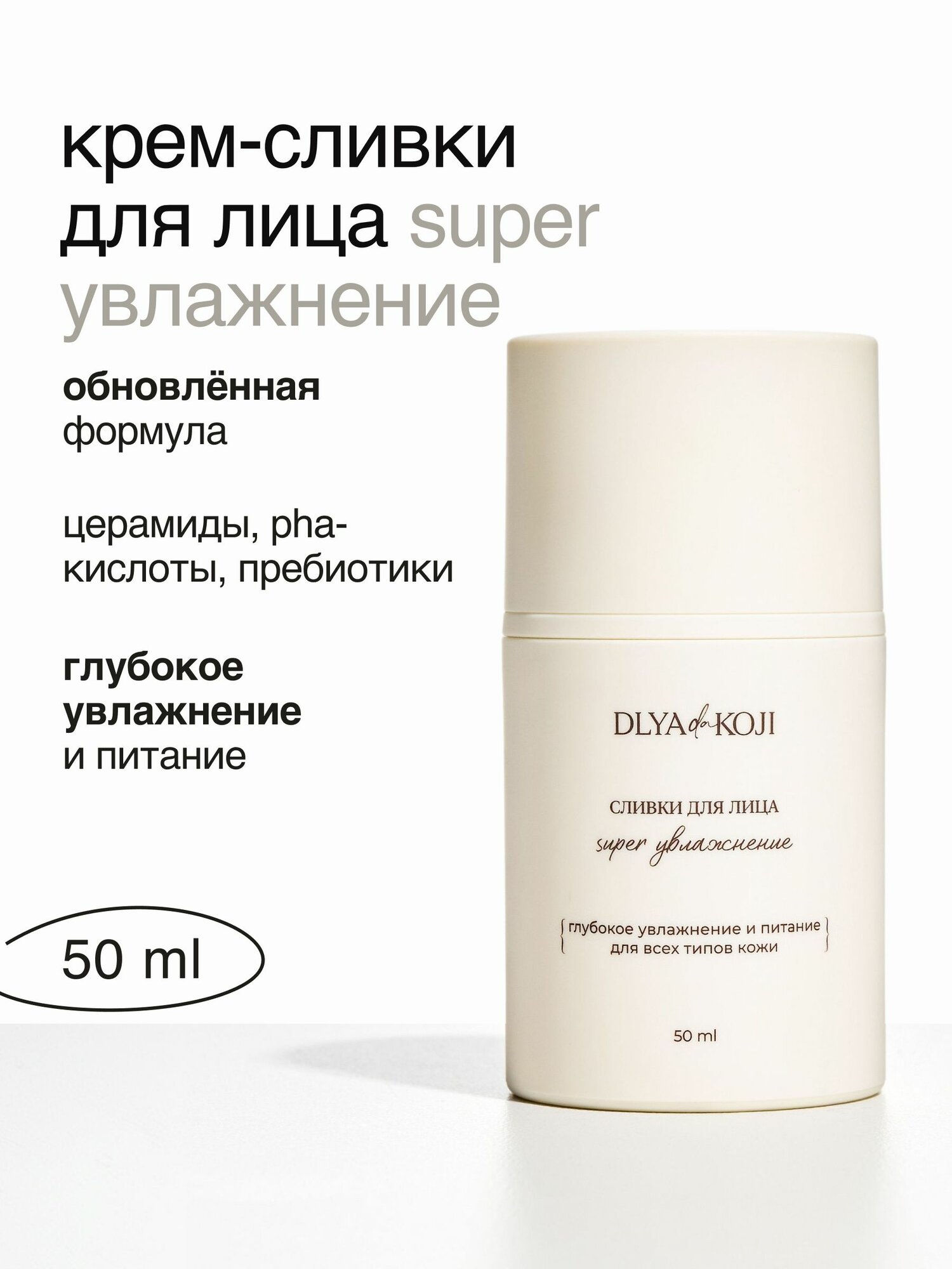 Крем-Сливки для лица super увлажнение